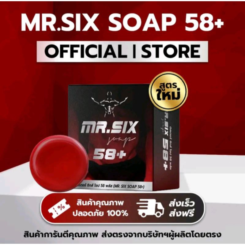 Mr. Six สบู่ สำหรับผู้ชาย ไม่ระบุน่ากล่อง | Shopee Thailand