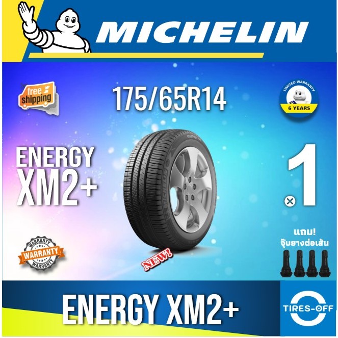 (ส่งฟรี) MICHELIN 175/65R14 (1เส้น) รุ่น ENERGY XM2+ ยางใหม่ ปี2024 ยางรถเก๋ง ยางรถยนต์ ขอบ14 ...