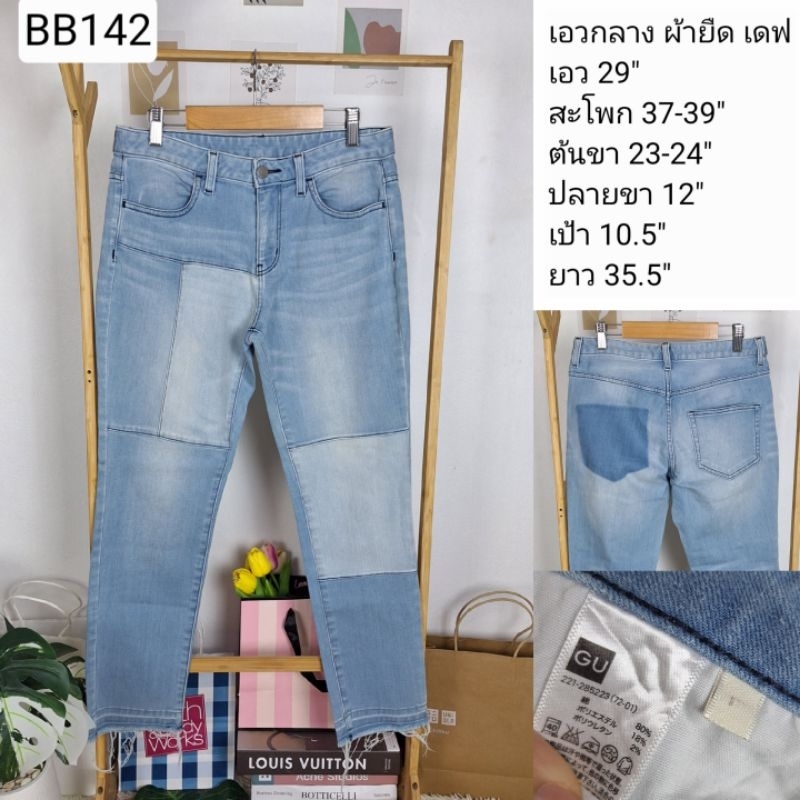 (BB142) กางเกงยีนส์ขายาว มือสอง งานญี่ปุ่น เอว 29 นิ้ว : GU | Shopee Thailand