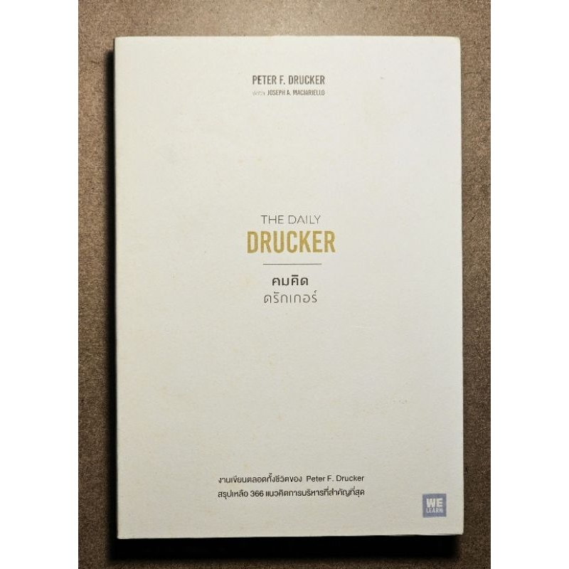คมคิดดรัคเกอร์ The Daily Drucker | Shopee Thailand