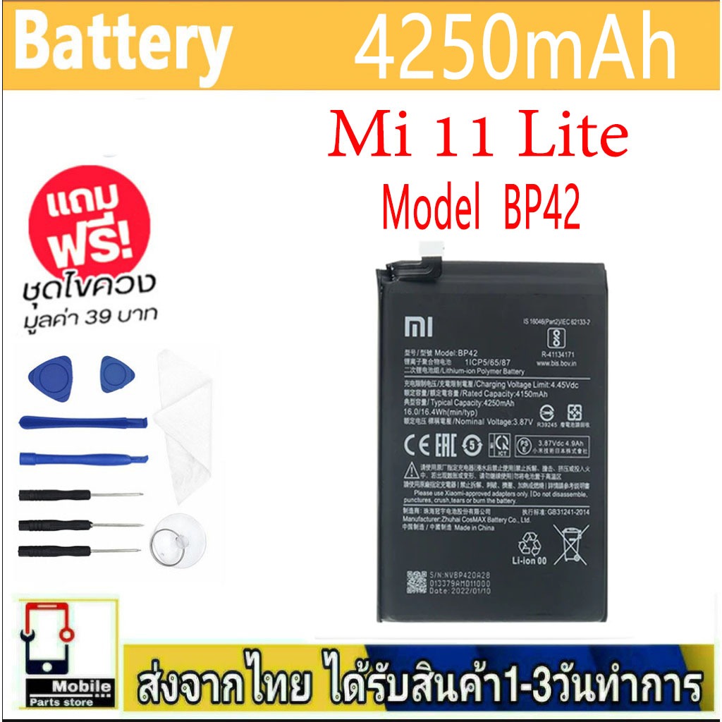 แบตเตอรี่ Battery xiaomi Mi 11 Lite model BP42 แบตเตอรี่ บียอนด์ มี ...