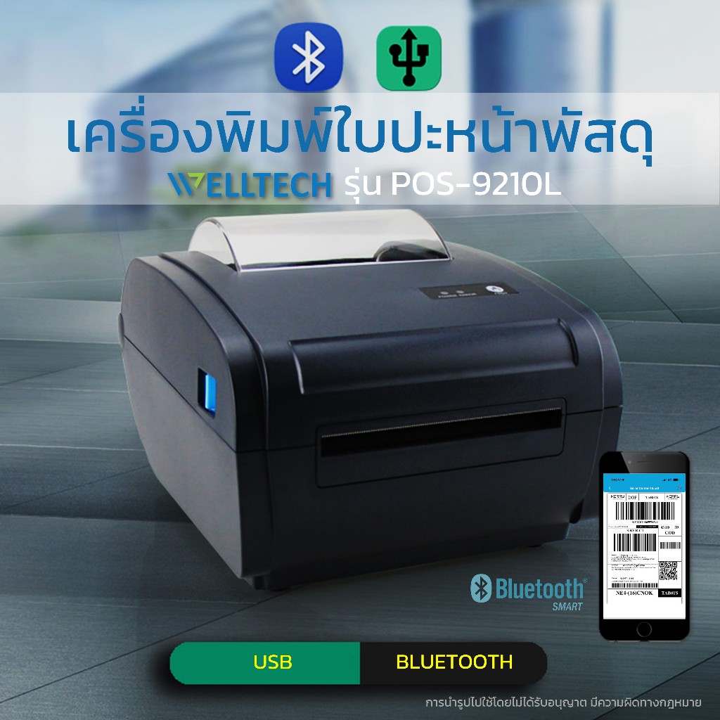 WELLTECH POS-9210L Direct Thermal Label Printer เครื่องพิมพ์ใบปะหน้า ...