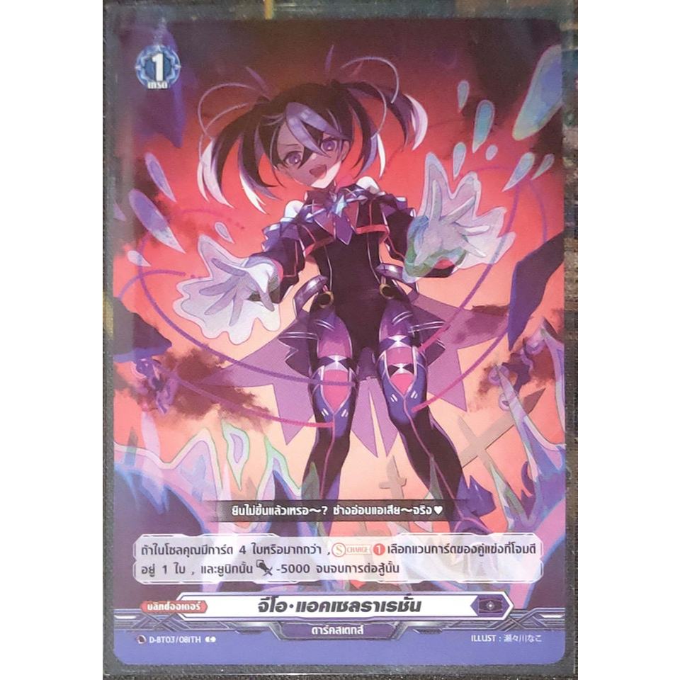 การ์ด แวนการ์ด จีโอ-แอคเซลราเรชัน (การ์ดไม่ฟรอย) #เนชั่น ดาร์คสเตทส์ เกรด 1 (บลิทซ์ออเดอร์) D ...