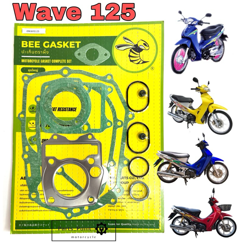ปะเก็น Wave 125 ปะเก็นชุดใหญ่ เวฟ 125 ประเก็น Wave 125 Gasket Set Honda ...