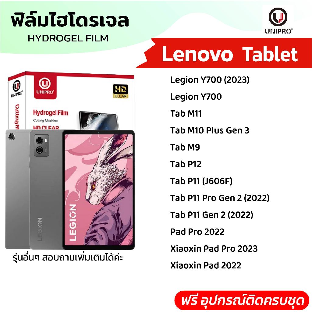 UniPro ฟิล์มไฮโดรเจลแท็บเล็ต (LENOVO) รุ่น Y700 M11 M10 M9 P11 P12 Pad Pro Xiaoxin | Shopee Thailand