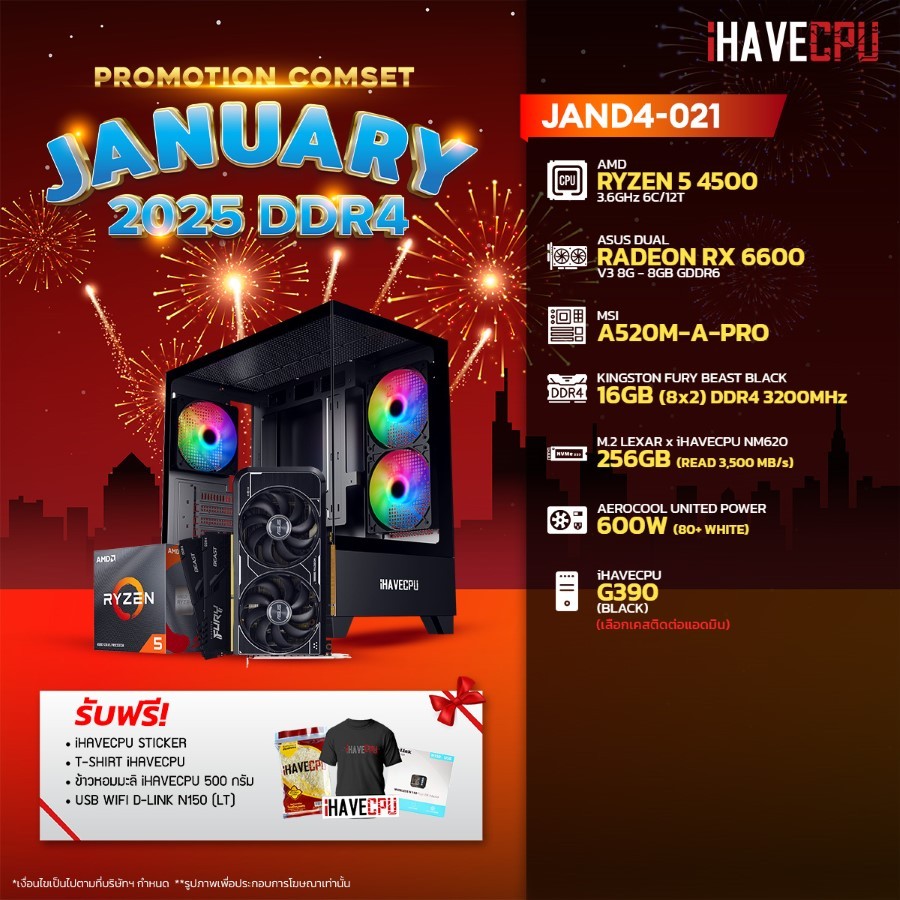 คอมประกอบ iHAVECPU JAND4-021 RYZEN 5 4500/RX 6600 8GB/A520M/16GB DDR4 3200MHz (SKU-241226983 ...