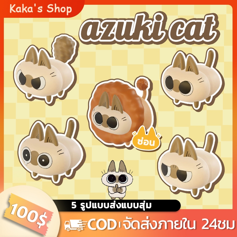 [พร้อมส่ง]Azukisan Electric Cat series🐱 Azuki Cat ของสะสม แมว วิเชียร ...