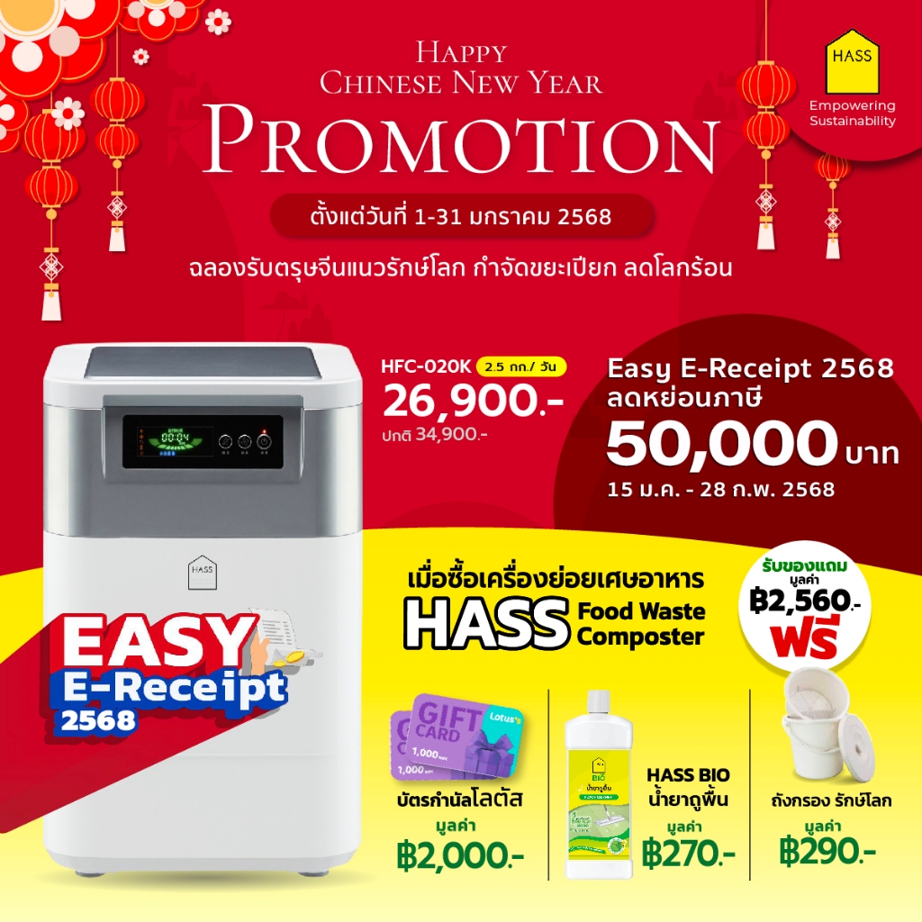 T22183B เครื่องย่อยสลายขยะ กำจัดเศษอาหาร ให้เป็นปุ๋ยอินทรีย์ รุ่น HFC ...