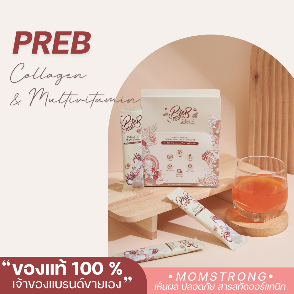 PREB Collagen & Multivitamin ของแท้ 100% (เจ้าของแบรนด์ขายเอง) | Shopee Thailand