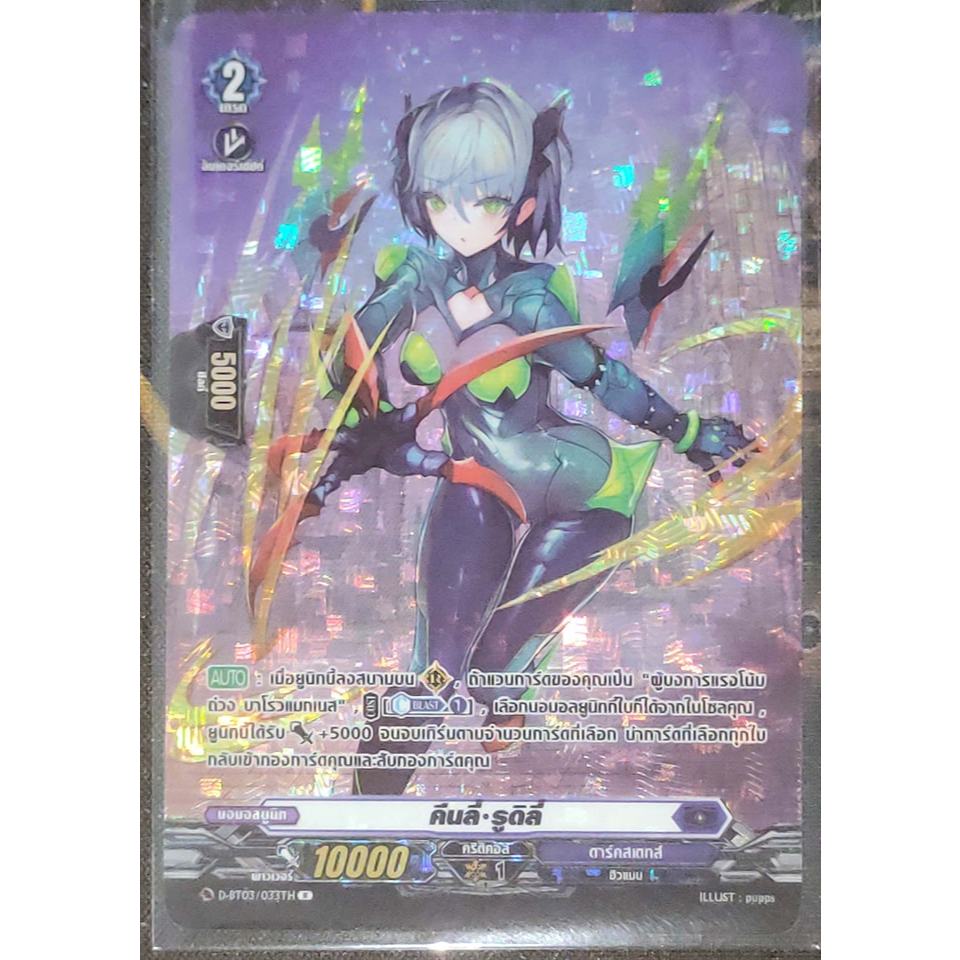 การ์ด แวนการ์ด คีนลี่-รูดิลี่ (การ์ดเรืองแสง) ฟลูอาร์ท (ไร้ขอบ) #เนชั่น ดาร์คสเตทส์ เกรด 2 D ...