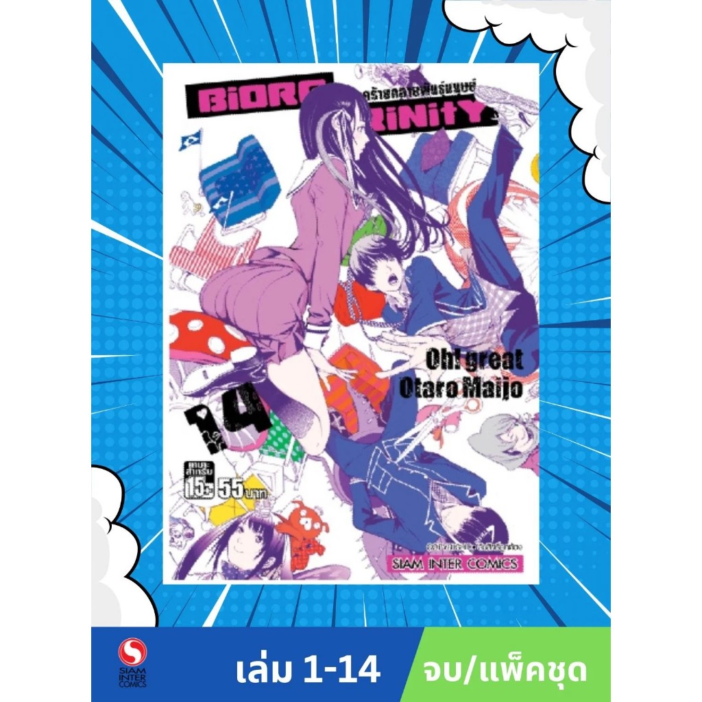 (MG-SIC) BIORG TRINITY (รวมเซ็ต) (PRE-ORDER) | Shopee Thailand