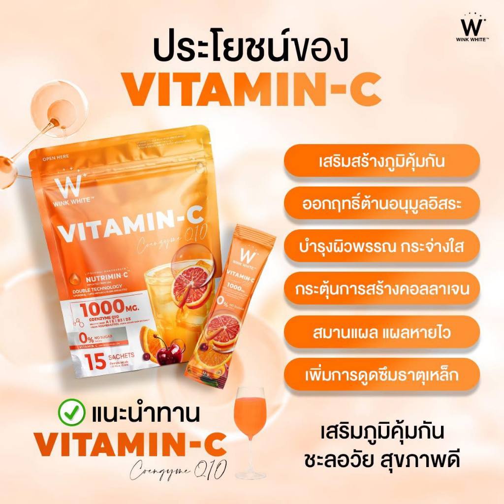WINK WHITE VITAMIN-C COQ10 PLUS วิงค์ไวท์ วิตามินซี เสริมภูมิคุ้มกัน 1,000MG. | Shopee Thailand