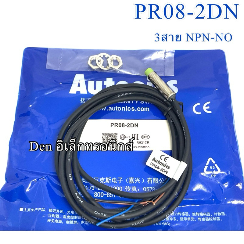 PR08-2DN (NPN-NO) Proximity sensor หัวM8 เซ็นเซอร์จับโลหะ ยี่ห้อ Autonics พร้อมส่ง สินค้าออกบิล ...