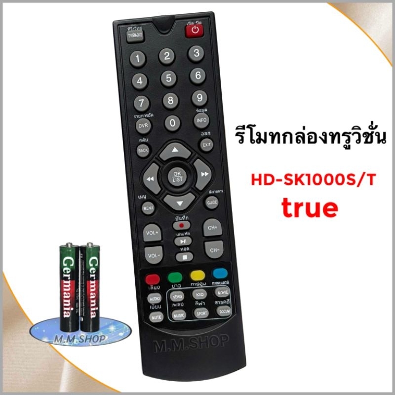 True Visions รีโมทกล่องรับสัญญาณดิจิตอลทีวี ยี่ห้อ ทรูวิชั่นส์ true ...