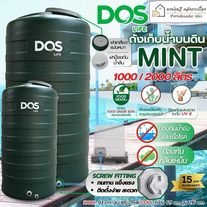 ถังเก็บน้ำบนดิน Dos mint ขนาด 1000L-2000L รุ่น mint (สีเขียว)ทึบแสง กัน ...