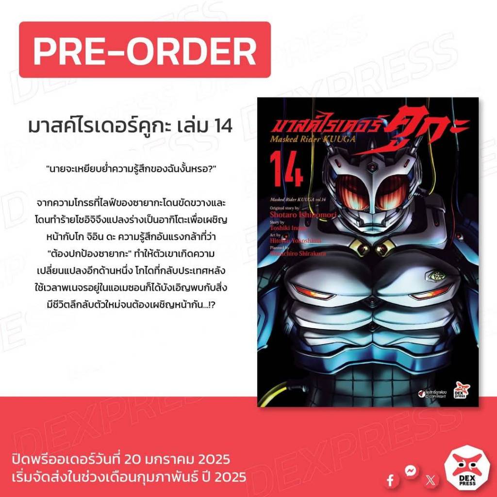 (PRE ORDER) มาสค์ไรเดอร์ คูกะ Masked Rider KUUGA เล่มที่ 14 หนังสือ ...