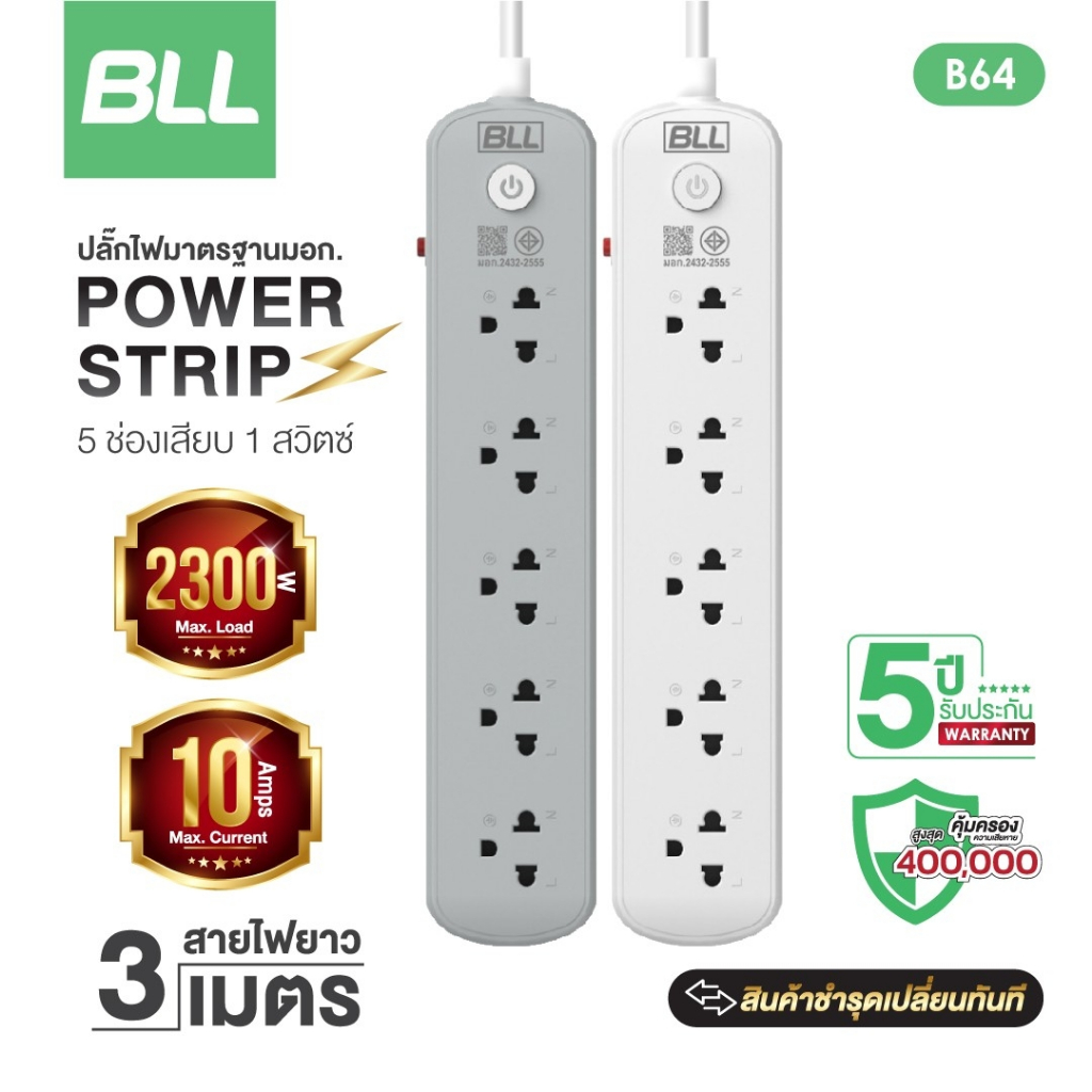 BLL B64 ปลั๊กไฟ BLL 5 ช่องเสียบ 1 สวิตซ์ ยาว 3 เมตร ปลั๊กสามตา | Shopee Thailand