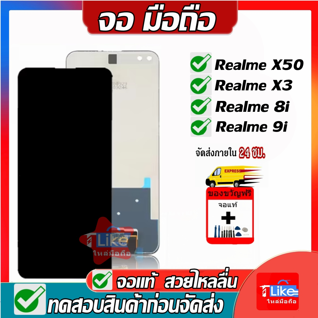 จอ Realme 8i 9i X50 X3 เเถมเครื่องมือ LCD Realme X50 จอ Realme X3 จอชุดRealme 8Iจอ Realme 9i จอ ...
