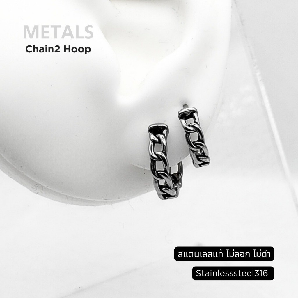 METALS ต่างหูห่วงโซ่Chain2 hoop สแตนเลส316L ไม่ลอก โดนน้ำได้ ใส่ได้ ...