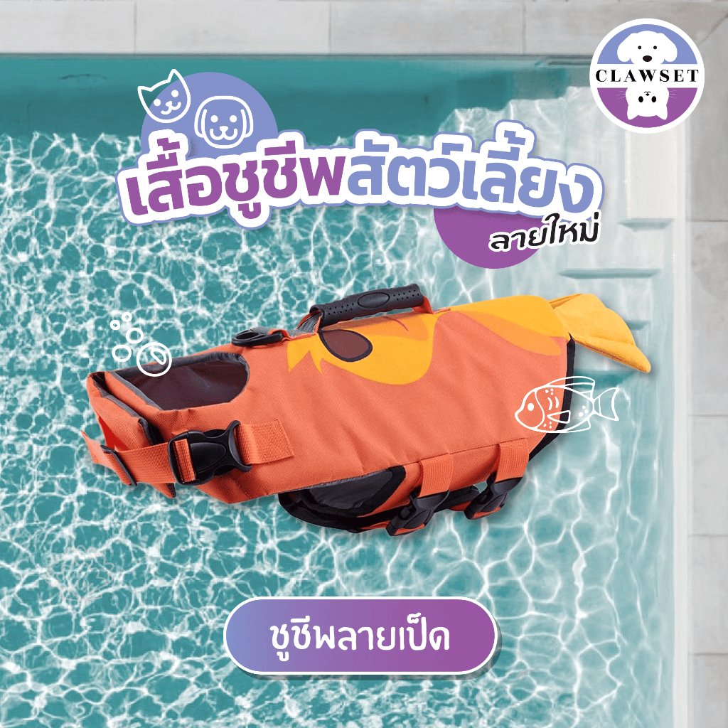 เสื้อชูชีพสัตว์เลี้ยง เป็ดส้ม Life jacket | CLAWSET.BKK | Shopee Thailand