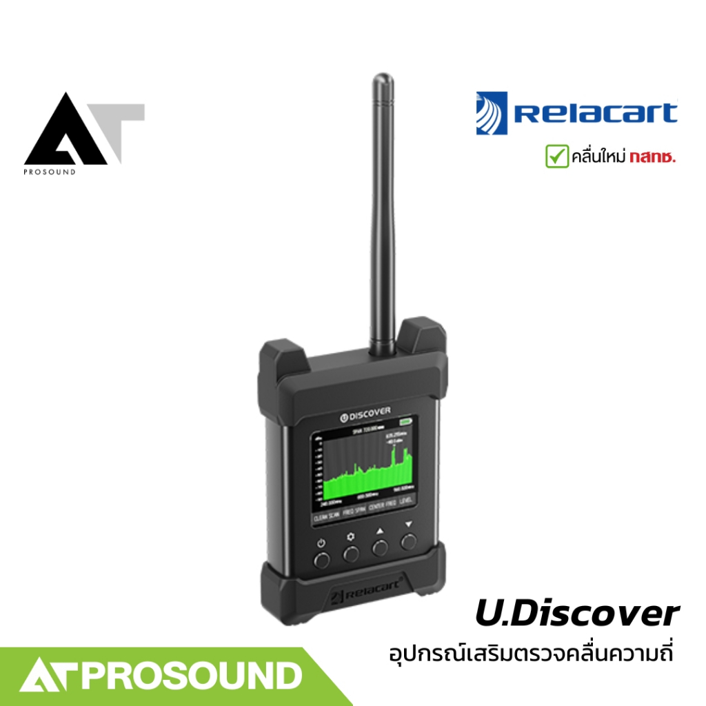 Relacart U.Discover อุปกรณ์ตรวจจับคลื่นรบกวนย่าน UHF แบบ Real Time ขนาดพกพา AT Prosound | Shopee ...