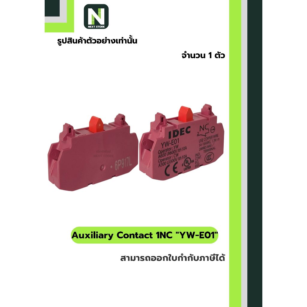 คอนแท็กเสริม YW-E01 1NC / Auxiliary Contact Block YW-E01 1NC 1ตัว " IDEC " | Shopee Thailand