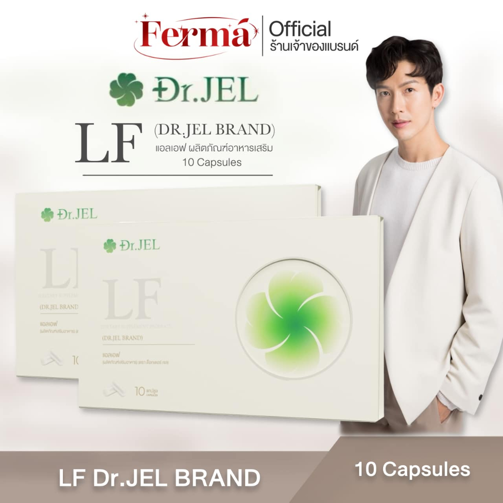 Dr.Jel LF 1 กล่อง 10 แคปซูล Lean Fast & Longevity Fit ผลิตภัณฑ์เสริมอาหารแอลเอฟ ด็อกเตอร์เจล คุม ...