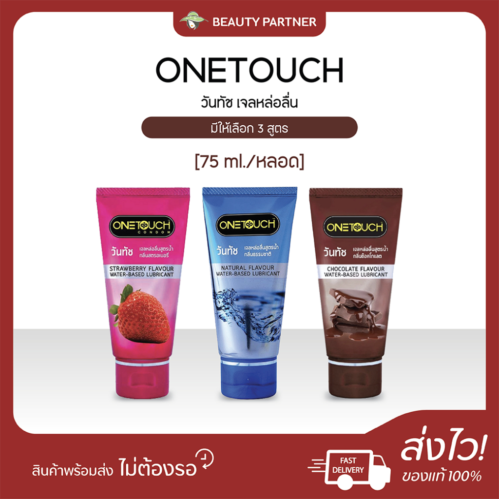 Onetouch Strawberry Flavour Water-Based Lubricant วันทัช เจลหล่อลื่น ...