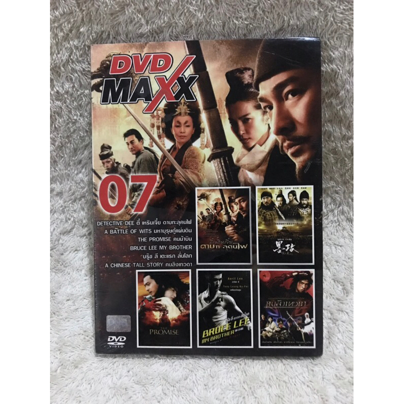 DVD Maxx 5in1 Vol.7 ดีวีดีหนัง 5in1 รวมฮิตสุดยอดหนังจีน5เรื่อง | Shopee Thailand