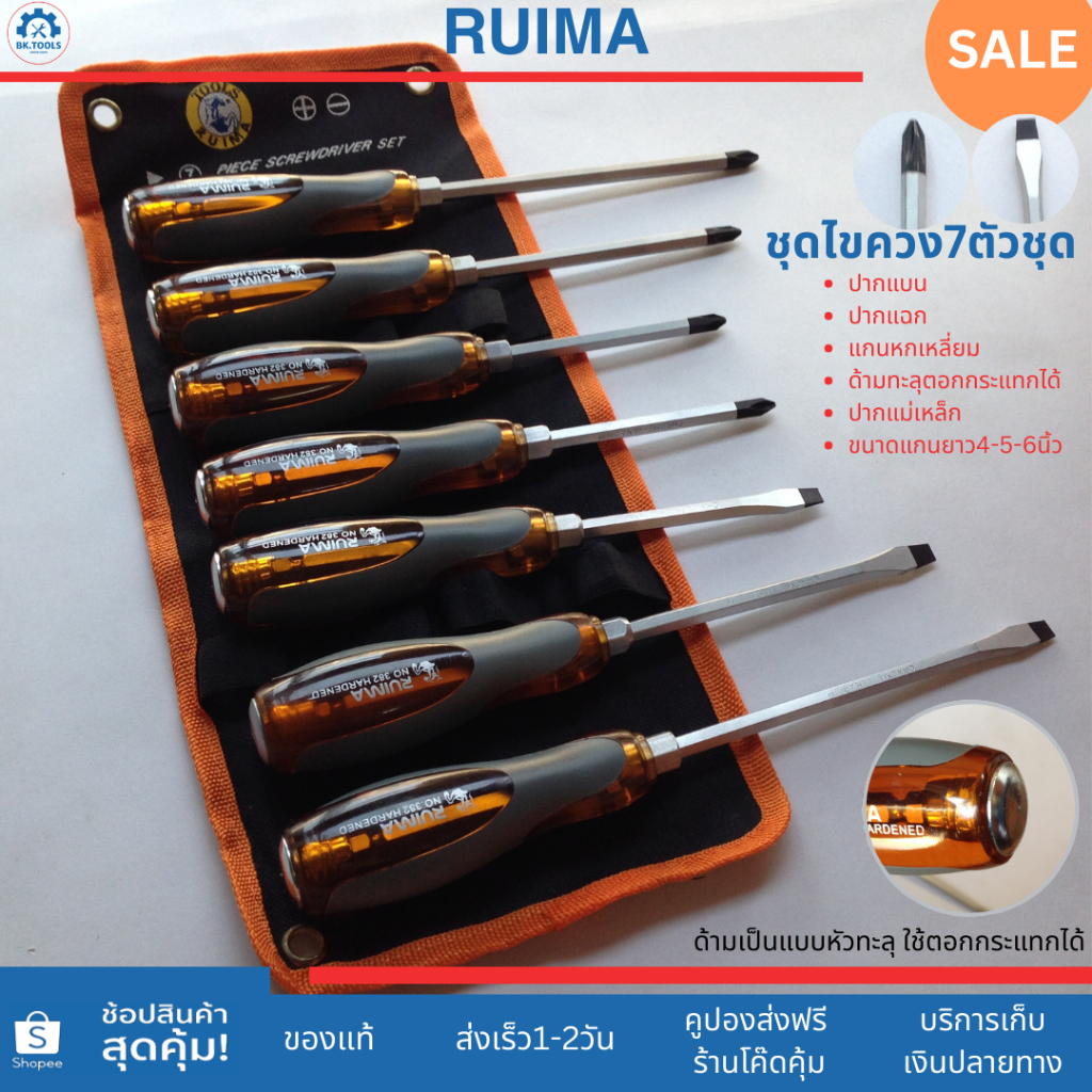 RUIMA ไขควงแกนหกเหลี่ยมด้ามทะลุ7ตัวชุด ยาว4-5-6นิ้ว ปากมีแม่เหล็ก ปากแบน4ตัว ปากแฉก3ตัว ตอกได้ ...