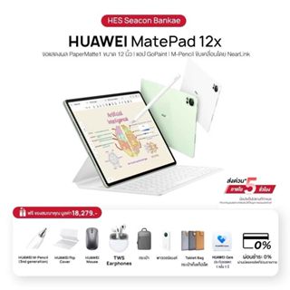 (NEW) HUAWEI MatePad 12 X แท็บเล็ต | PC-level WPS Office | จอแสดงผล ...