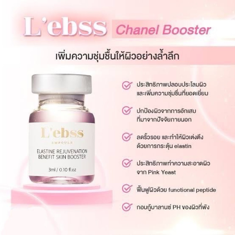 L'ebss skin booster ตัวนี้เป้นแพ็คเกจเก่า ไม่มีคิวิาที่ขวด แต่ข้างใน ...