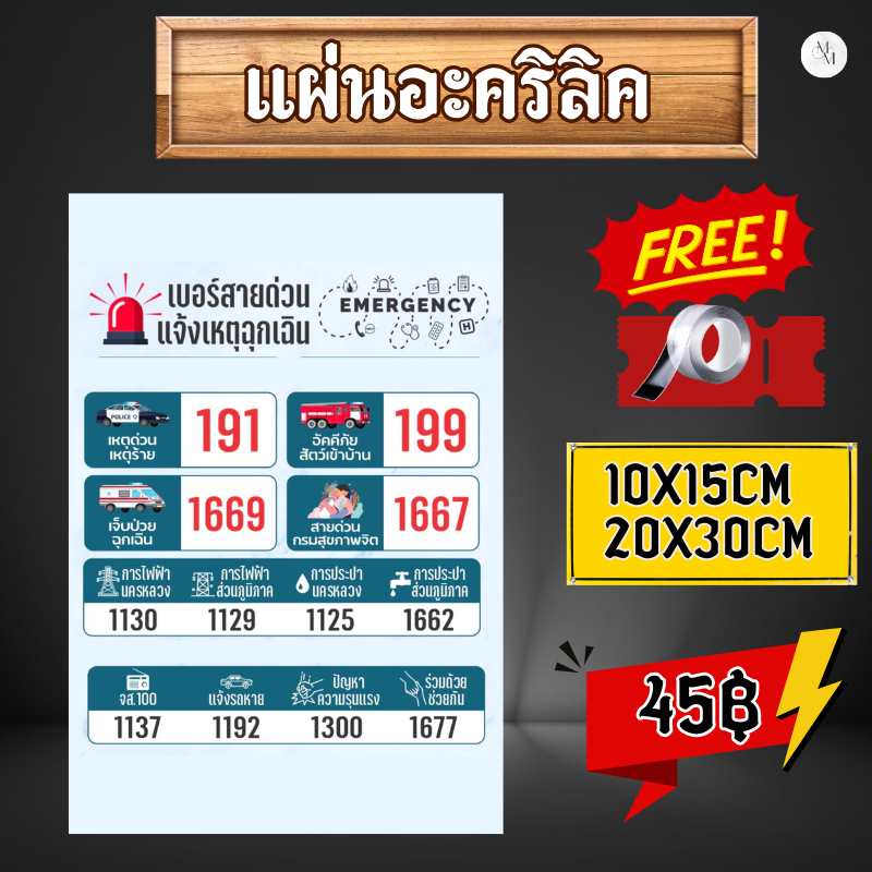 (แผ่นอะคริลิค) เบอร์โทรฉุกเฉิน ติดต่อเกิดอุบัติเหตุ โทร1669 ,191 | Shopee Thailand