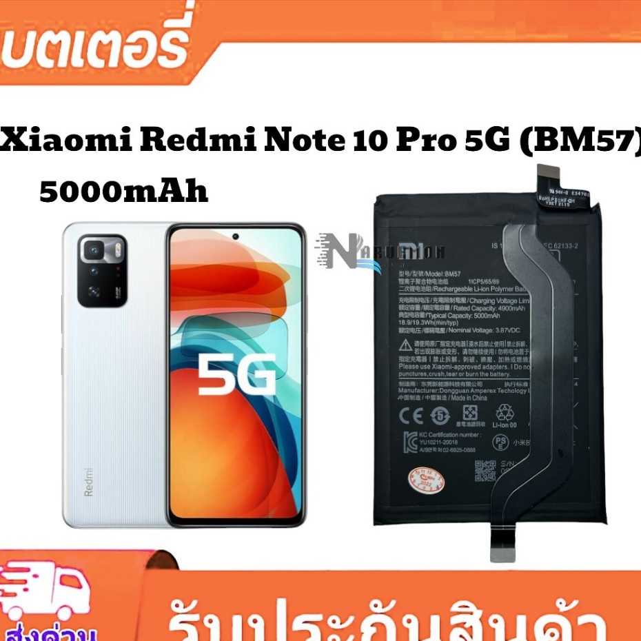 แบตเตอรี่ BATTER แท้ Redmi Note 10 Pro Bn5 แบตเตอรี่ Xiaomi Redmi Note ...