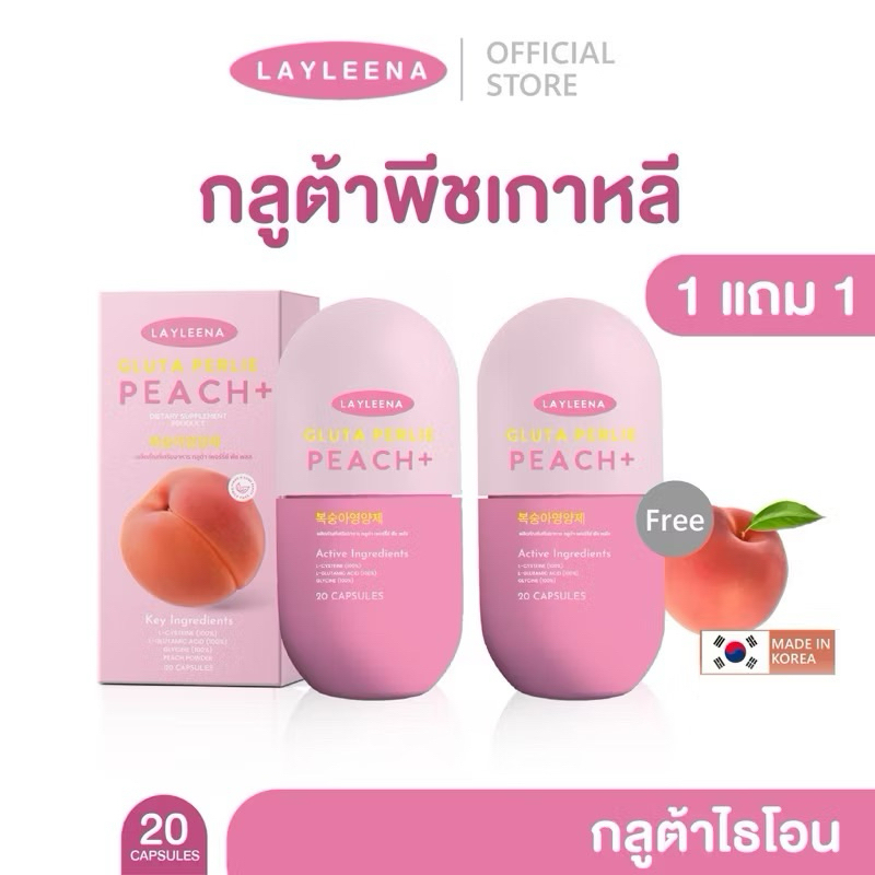 สั่งในไลฟ์ลด50%| LAYEENA GLUTA PEACH 🍑 Layleenaเลย์ลีน่า |กลูต้าพีช ...