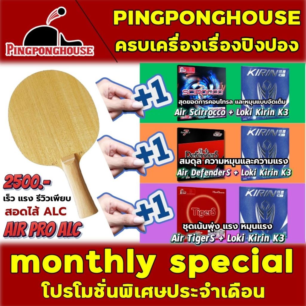 (+1บาทได้ ยาง2แผ่น) ไม้ปิงปอง Air Pro Alc ไม้สอดไส้ High Density ALC ...