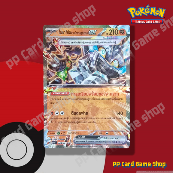 โอการ์ปอง หน้ากากฐานราก ex (H SV6 T 065/101 RR) ต่อสู้ ชุดหน้ากากจอมลวงตา การ์ดโปเกมอน (Pokemon ...