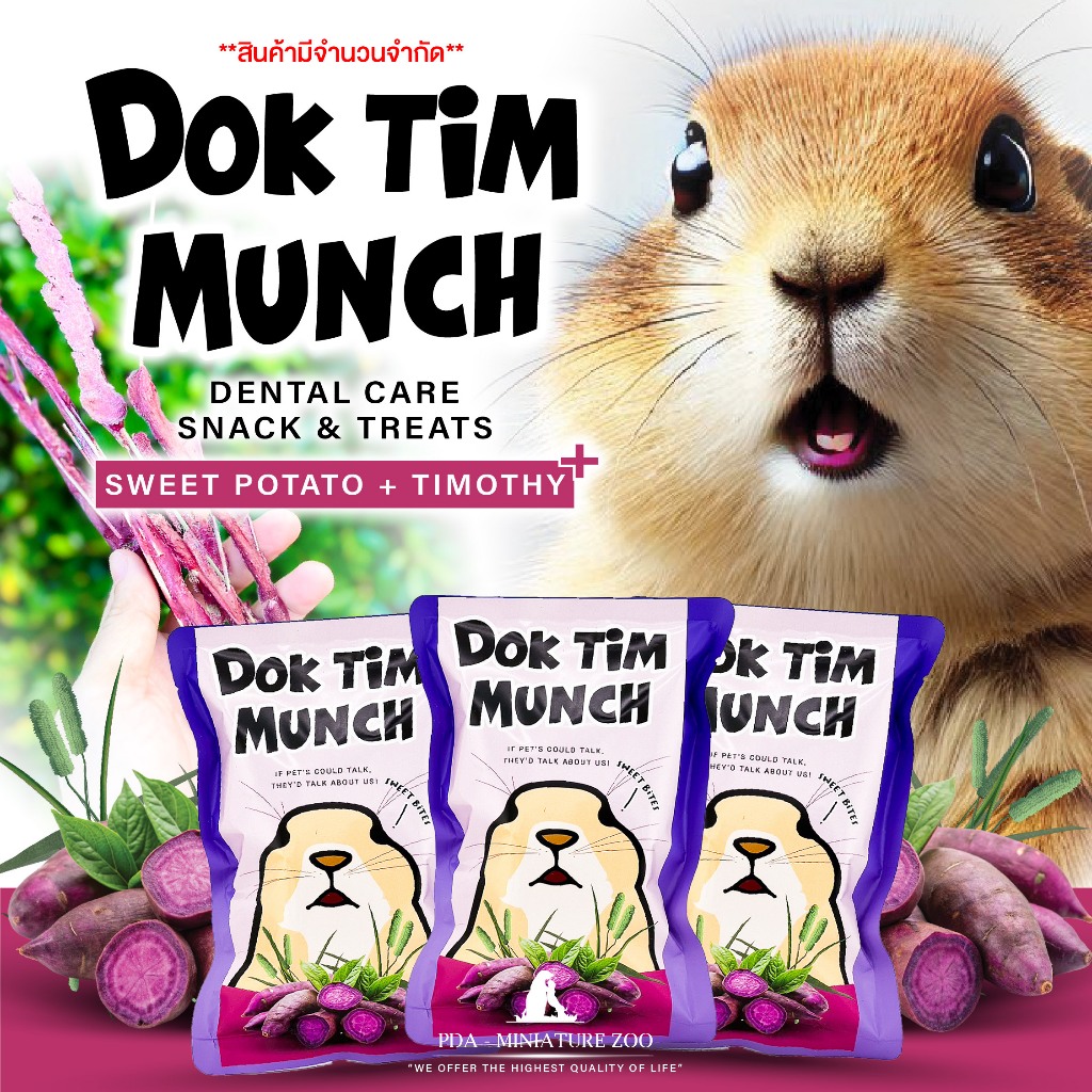 ดอกทิมมันช์มันม่วง DOK TIM MUNCH ขนมสัตว์ฟันแทะ | Shopee Thailand
