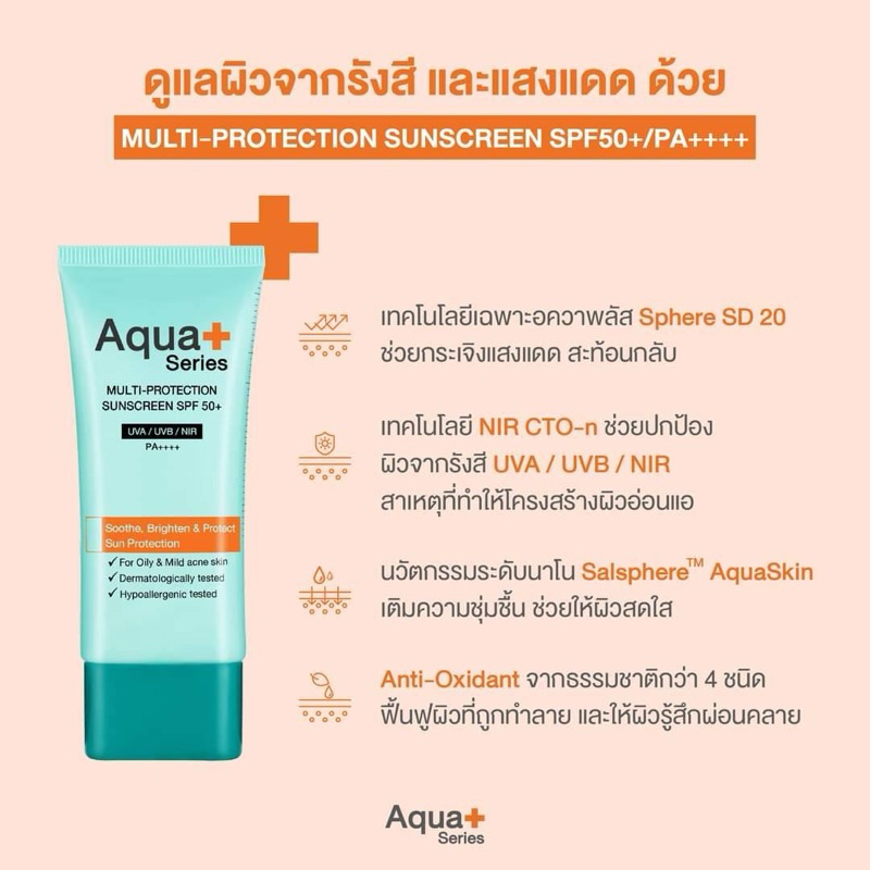 ส่งตรงจากแบรนด์ Aqua plus Series Multi-Protection Sunscreen SPF50+/PA ...
