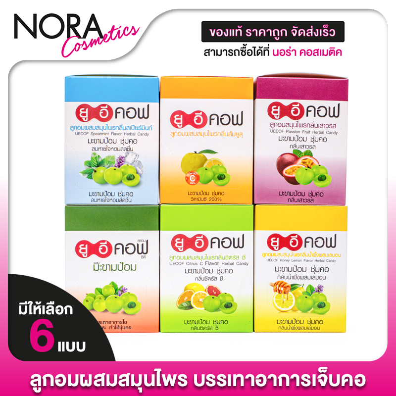 [ยกกล่อง] UECof Herbal Candy ลูกอมผสมสมุนไพร [20 ซอง][สินค้ามีให้เลือก ...