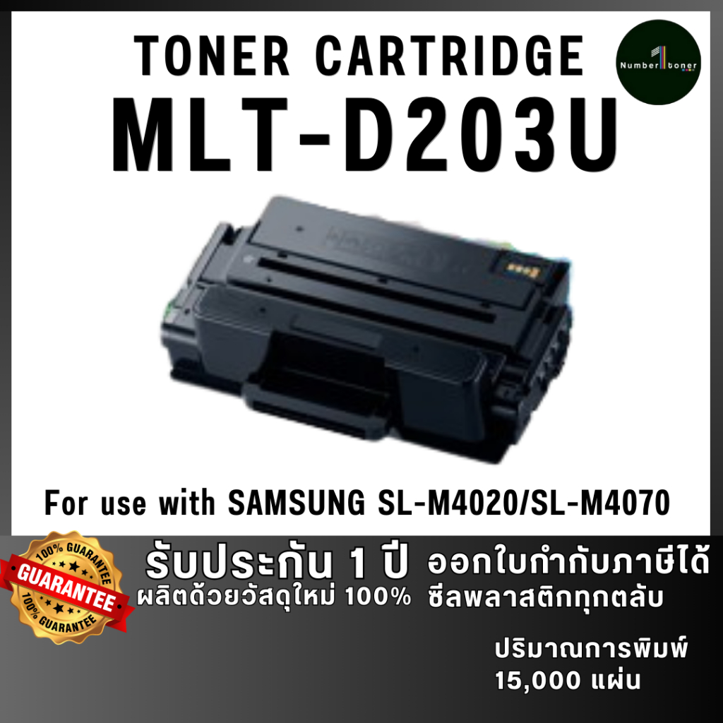 MLT203U (203U) 203 MLT-D203U D203 ตลับหมึก เทียบเท่าคุณภาพสูง ประหยัด ...