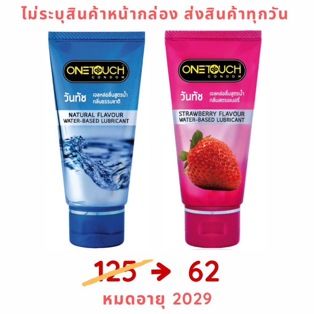 Onetouch Gel เจลหล่อลื่นสูตรน้ำ กลิ่นธรรมชาติ กลิ่นสตรอเบอร์รี่ ลื่นนาน ...