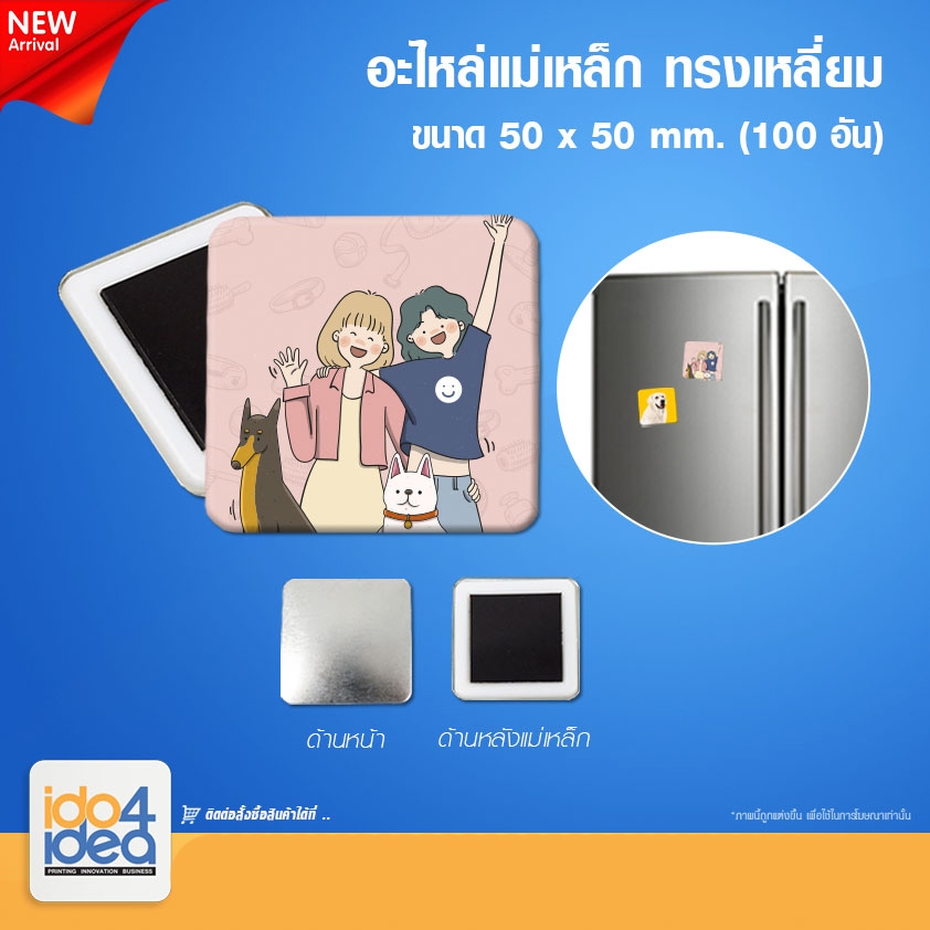 [ IDO4IDEA ] อะไหล่แม่เหล็ กทรงเหลี่ยม ขนาด 50 mm. | Shopee Thailand