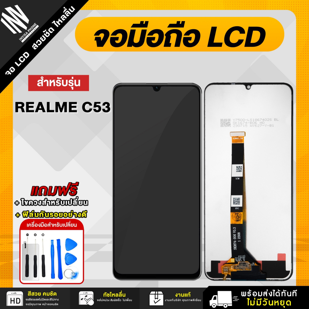 หน้าจอ Realme C53 จอแท้ จอชุด LCD Display จอ+ทัช *แถมฟรี*ชุดไขควงแกะจอ ...