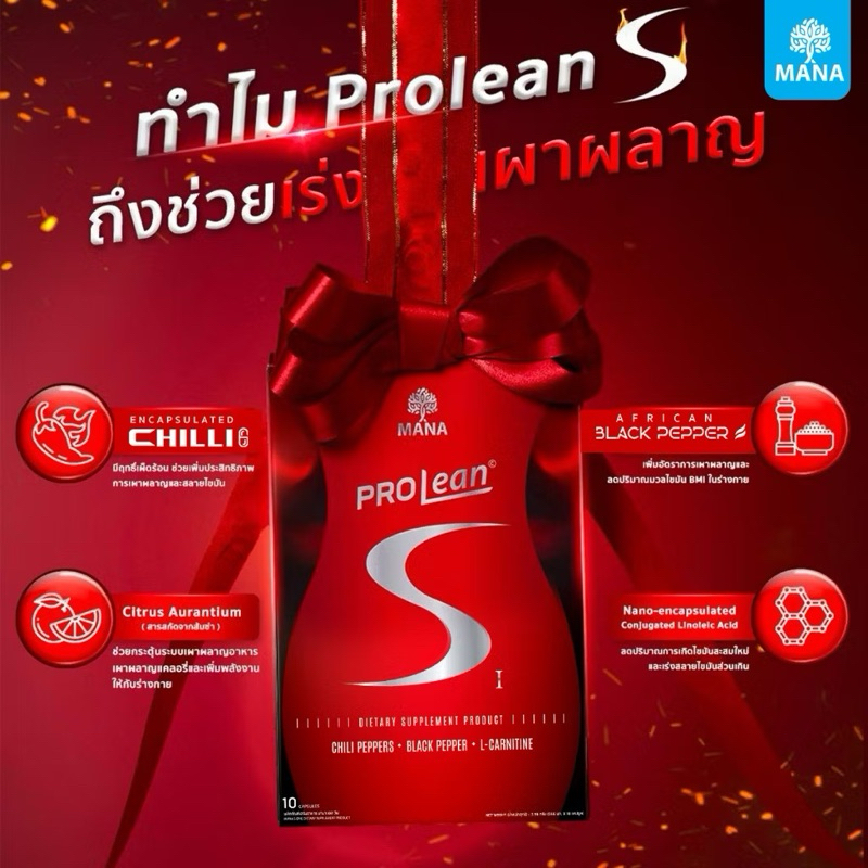โล๊ะเคลียสตอคของแท้ Mana prolean มานาโปรลีน ของแท้100% หมดแล้วหมดเลย | Shopee Thailand