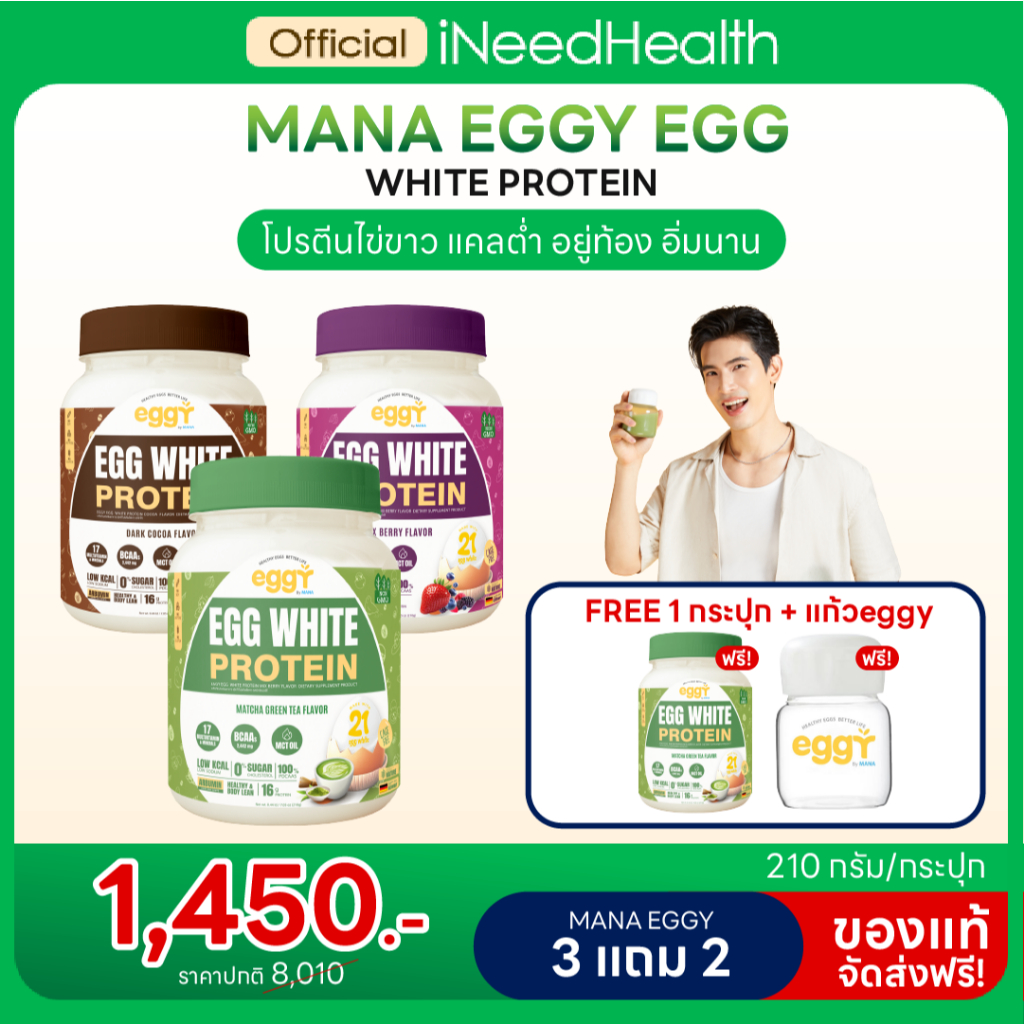 (ลด40%จากวีดีโอ) โปรตีนไข่ขาว MANA EGGY โปรตีนมานา เอกกี้ Egg White Protein สนยุกต์ แคลต่ำ ...