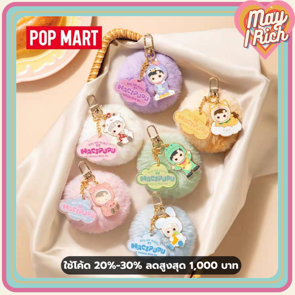 [PreOrder จุ่มเดี่ยว] Hachipupu Snuggle with you พวงกุญแจ *ยก BOX กด 6 ...
