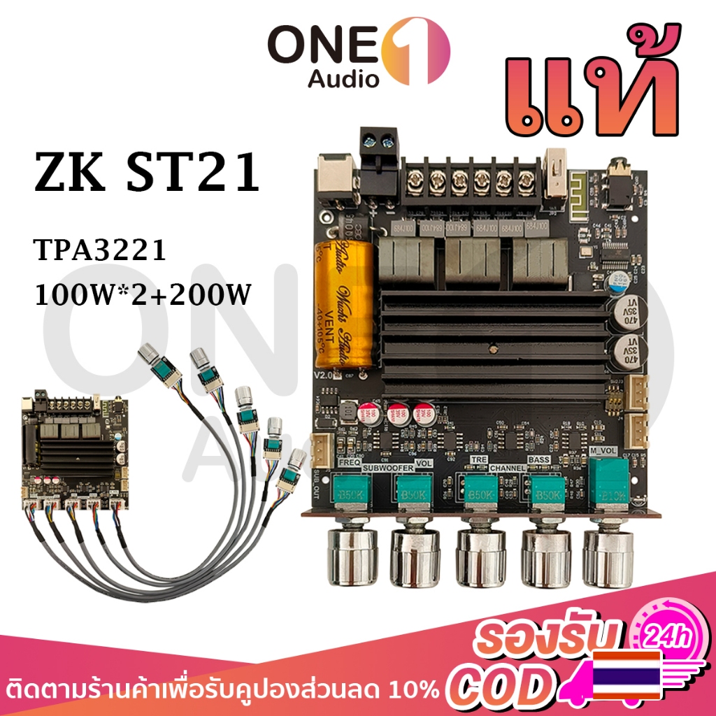 OneAudio ZK ST21 แท้ Qualcomm บอร์ดขยายเสียงดิจิทัล บลูทูธ 2.1 ช่อง DC 12-30v 100Wx2+200W แอมป์ ...