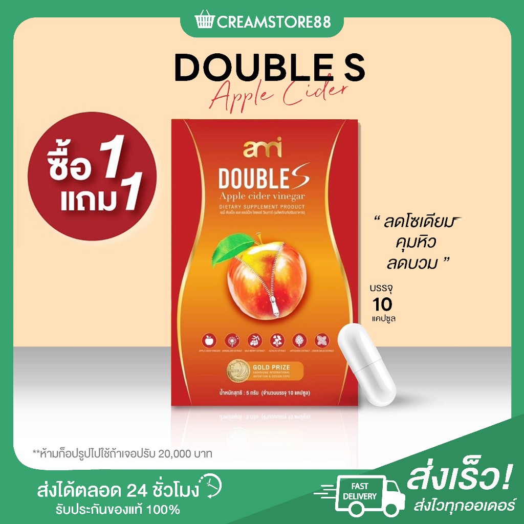 ┃ลดในไลฟ์┃ Ami Double S เอมี่ ดับเบิ้ล เอส ควบคุมน้ำหนัก ดับเบิลเอส AVC apple cider แอปเปิ้ลไซ ...