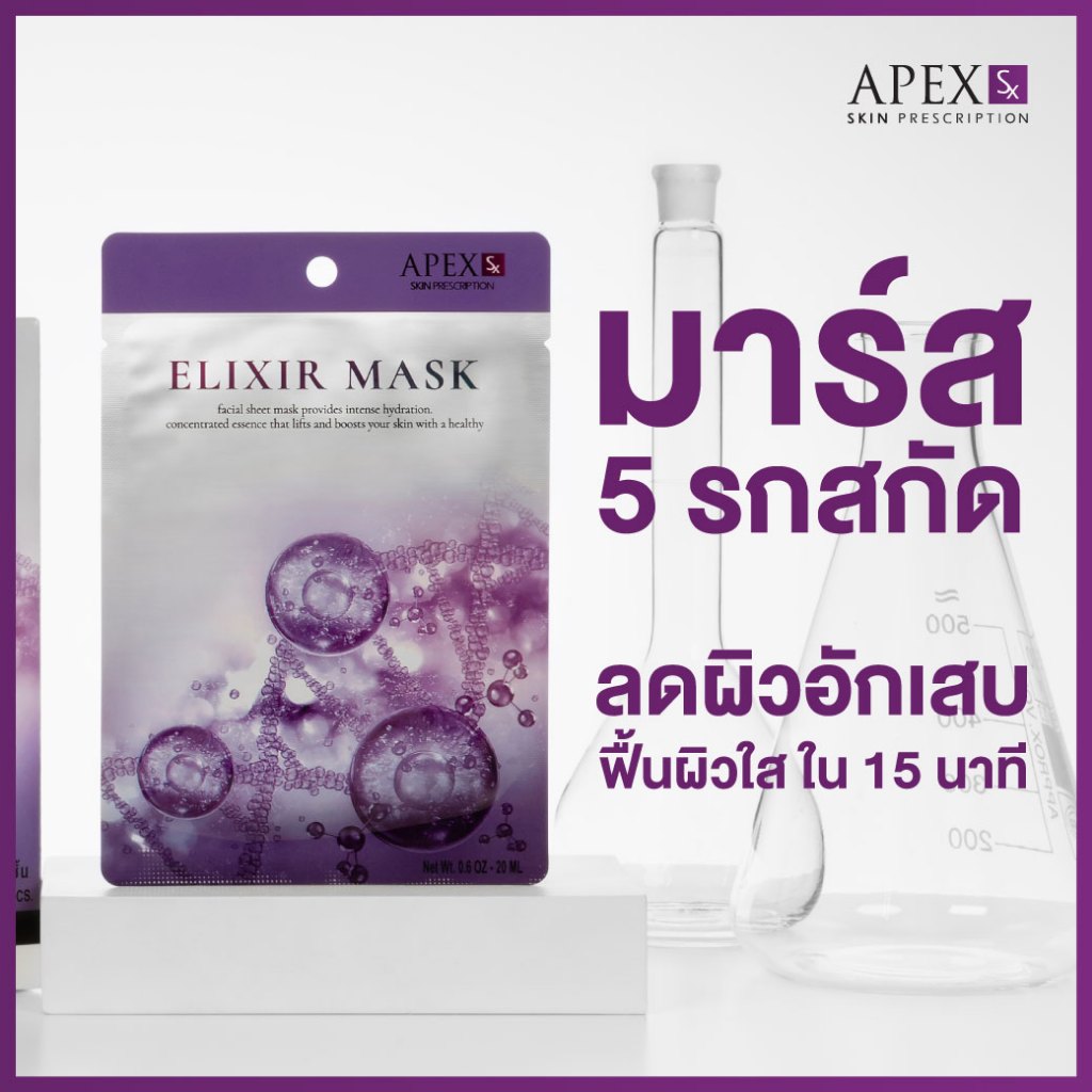 ELIXIR MASK 1 แผ่น มาร์ส 5 รก มาร์สแผ่นอัพผิวสวยyoungใสในแผ่นเดียว ...